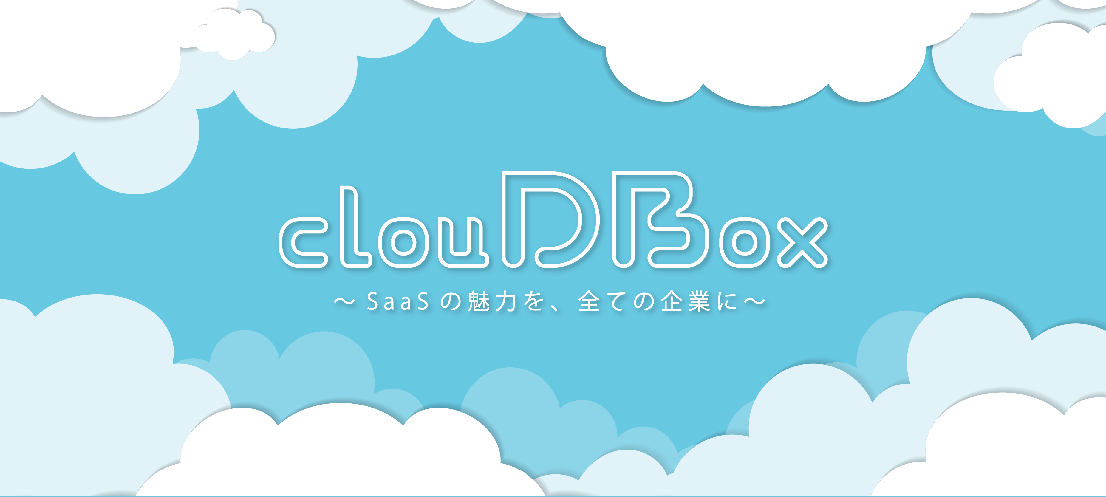 2025年2月│clouD Box